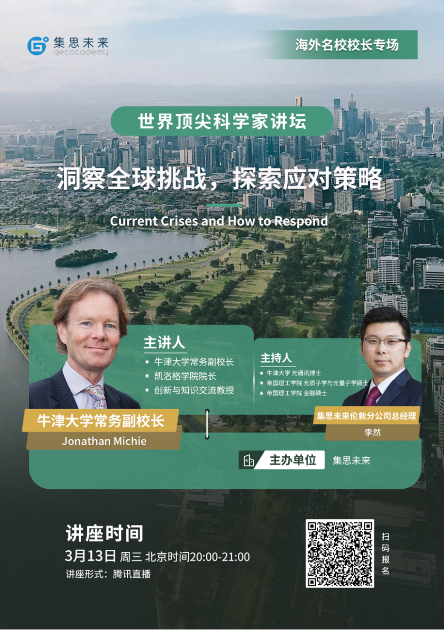 世界顶尖科学家讲坛速递 | 牛津大学副校长Jonathan Michie的学术讲坛预告-国际交流与合作处（港澳台事务办公室）